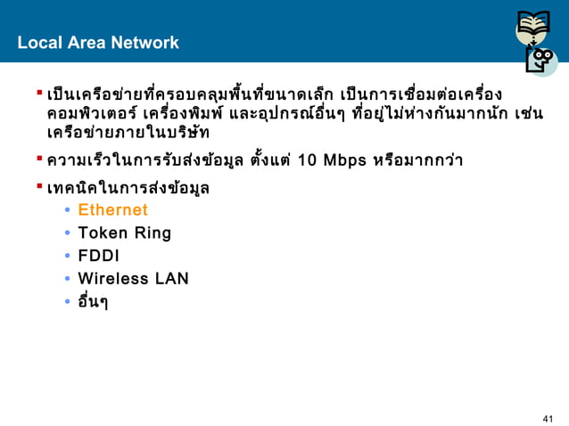 Network fundamental | PPT