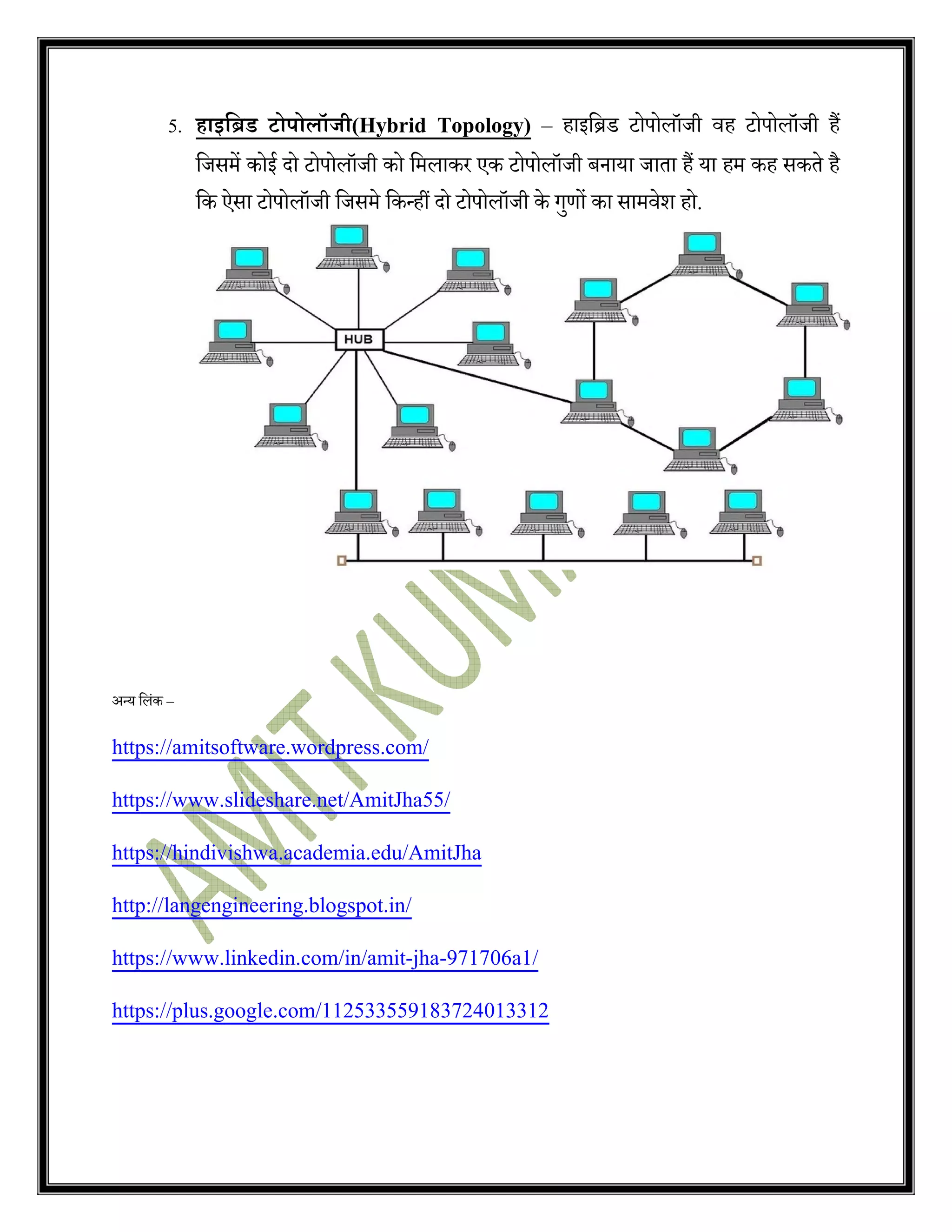 Networking and Topology | PDF