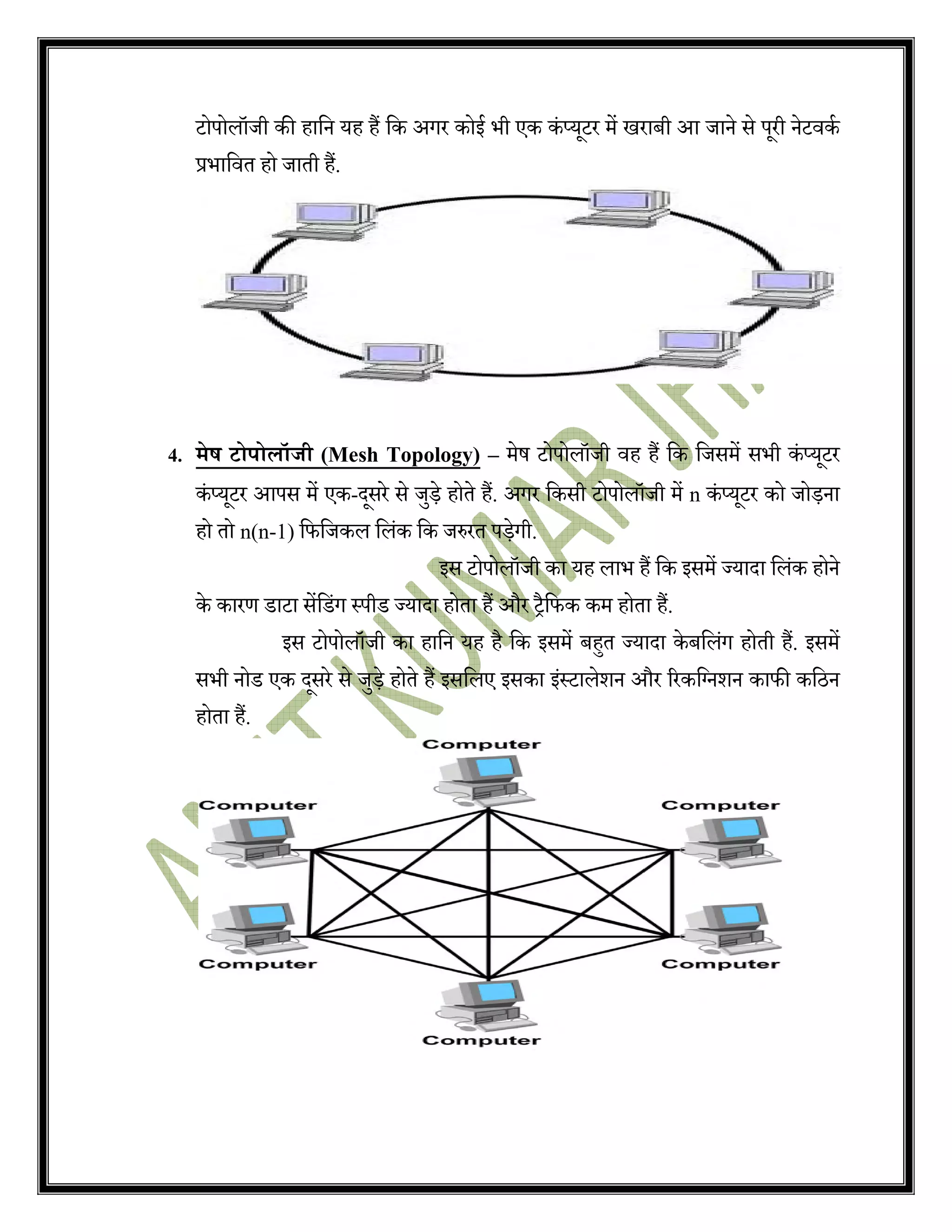 Networking and Topology | PDF