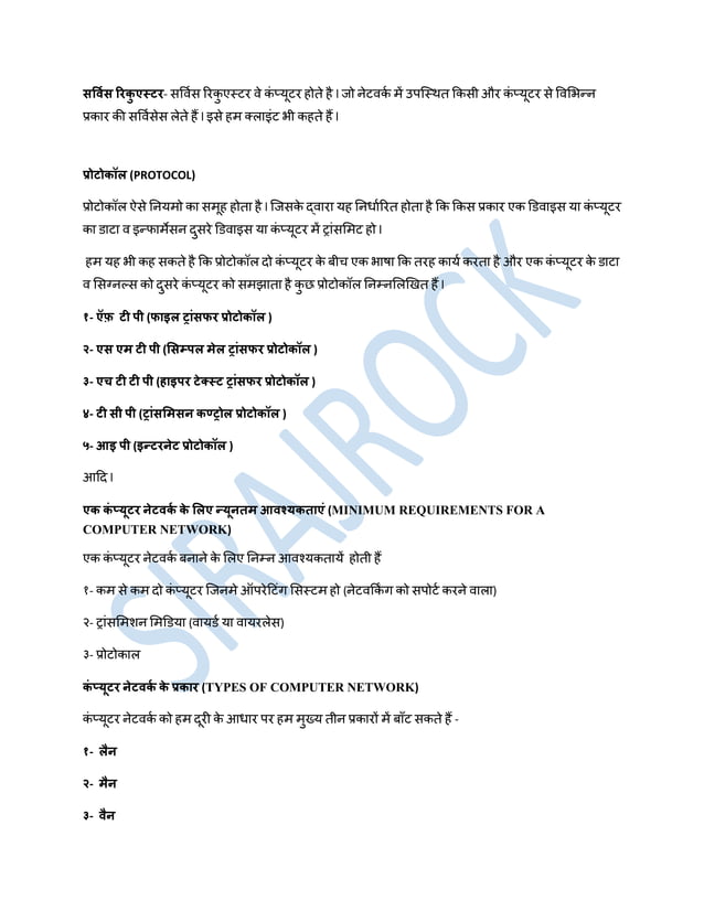 Networking in hindi notes | PDF