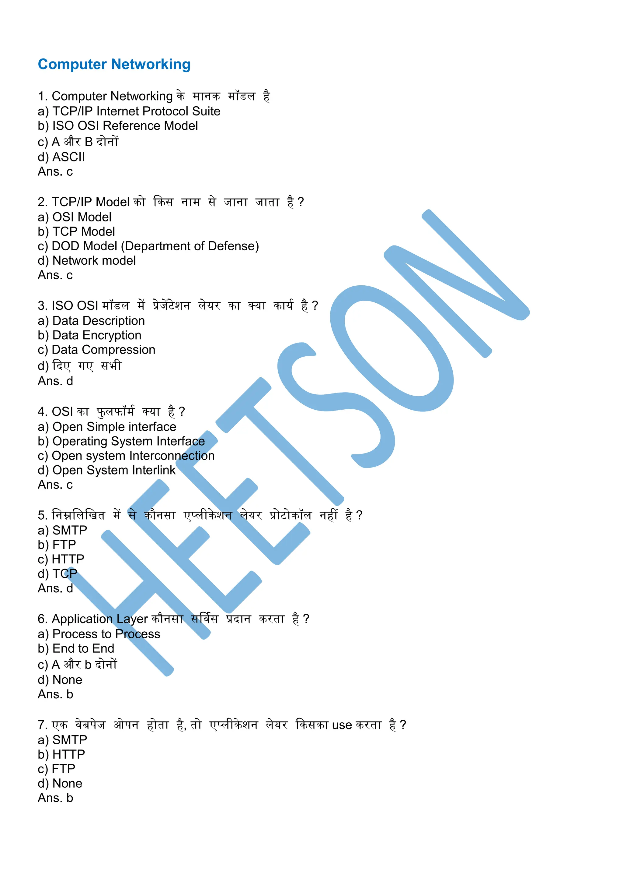 Computer Networking MCQ Questions in Hindi | PDF