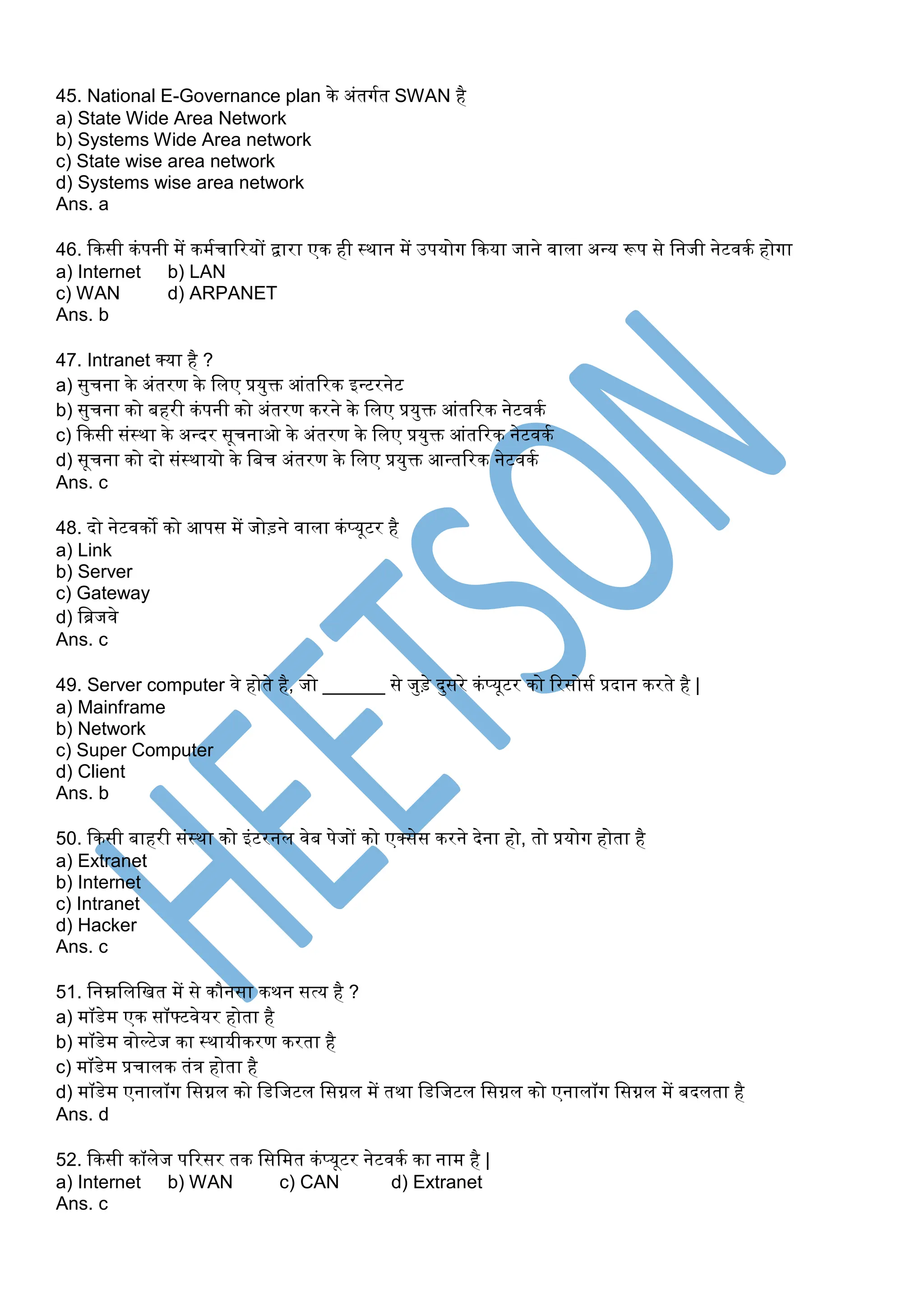 Computer Networking MCQ Questions in Hindi | PDF