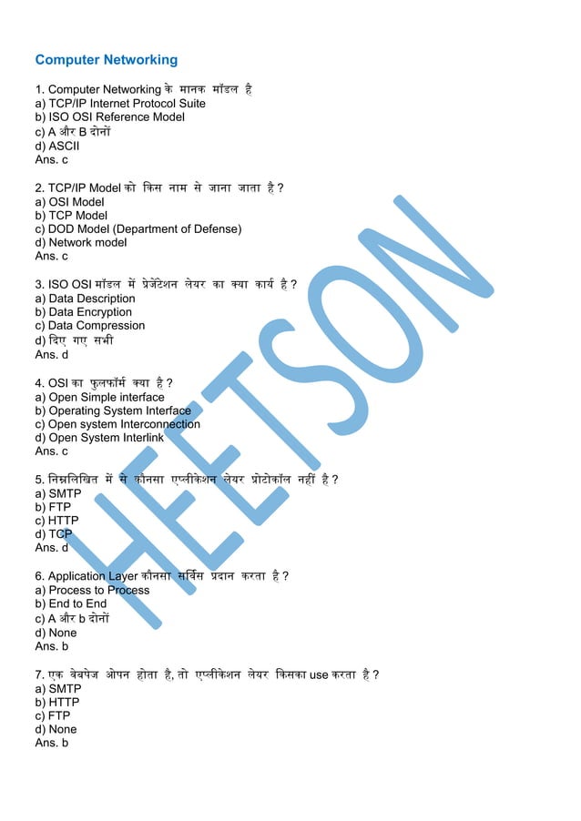 Computer Networking MCQ Questions in Hindi | PDF