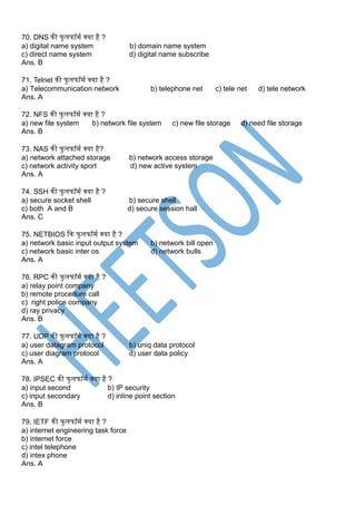 Computer Networking MCQ Questions in Hindi | PDF