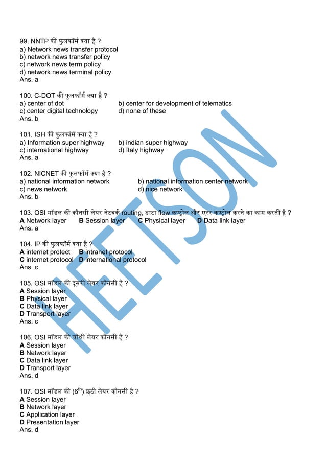 Computer Networking MCQ Questions in Hindi | PDF