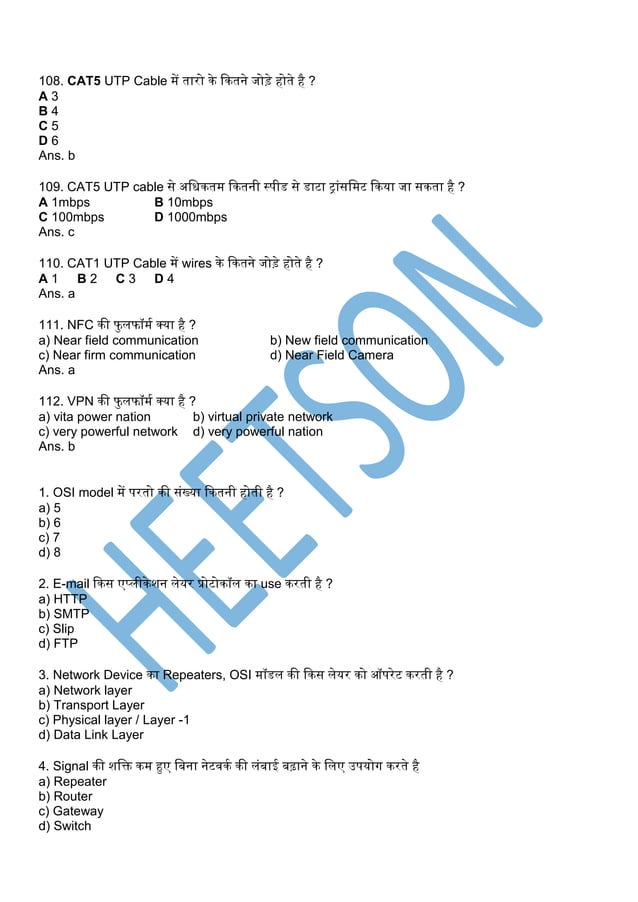 Computer Networking MCQ Questions in Hindi | PDF