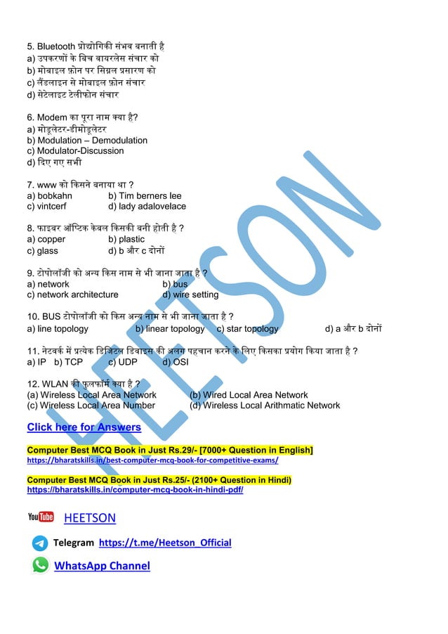 Computer Networking MCQ Questions in Hindi | PDF