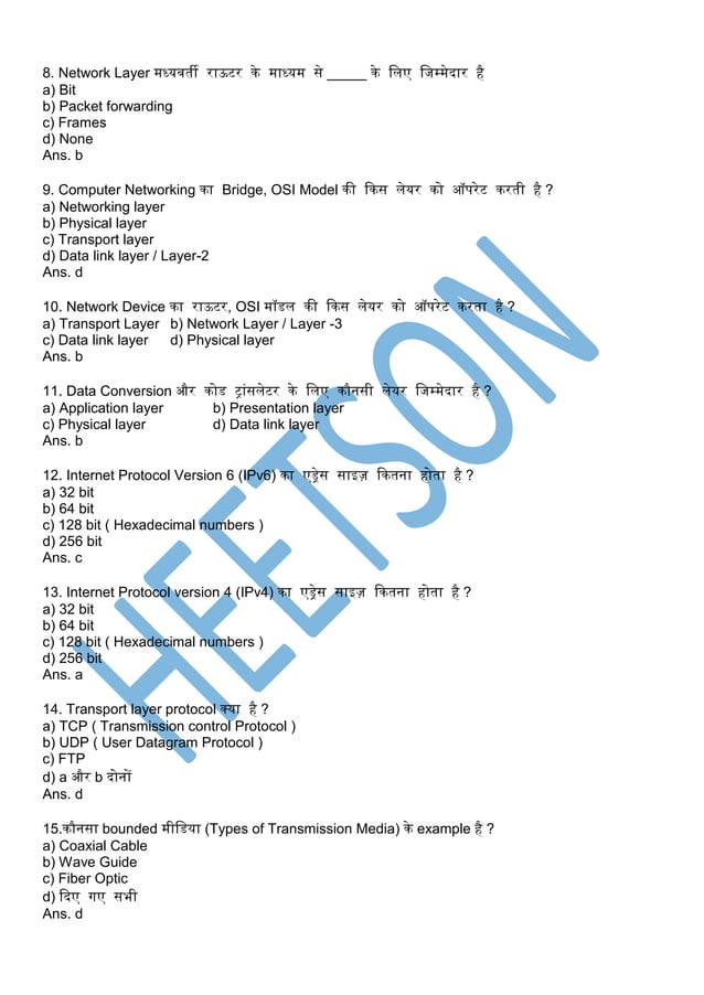 Computer Networking MCQ Questions in Hindi | PDF
