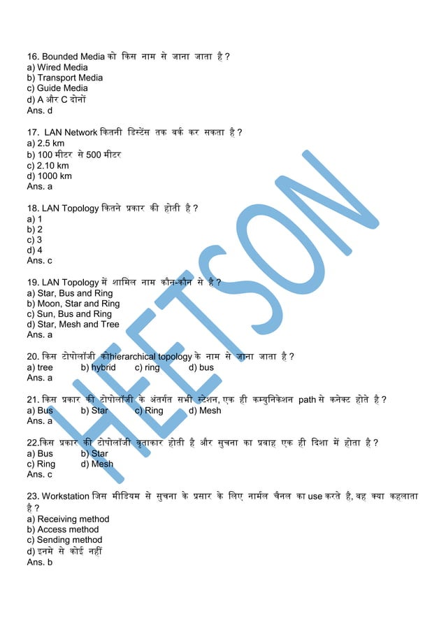 Computer Networking MCQ Questions in Hindi | PDF
