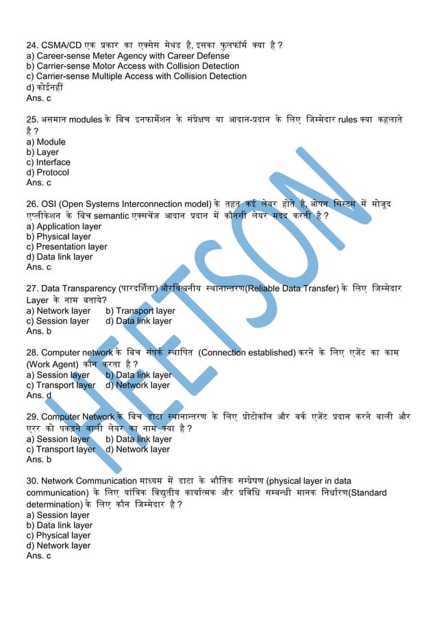 Computer Networking MCQ Questions in Hindi | PDF