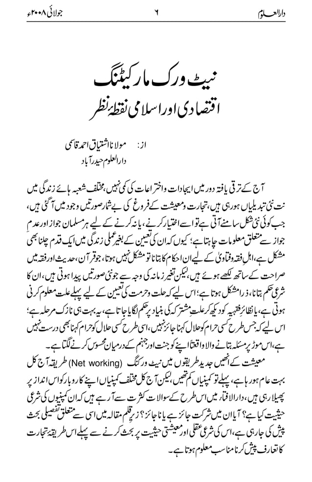 Network Marketing Fatwa in Pakistan 07-july-08 | PDF