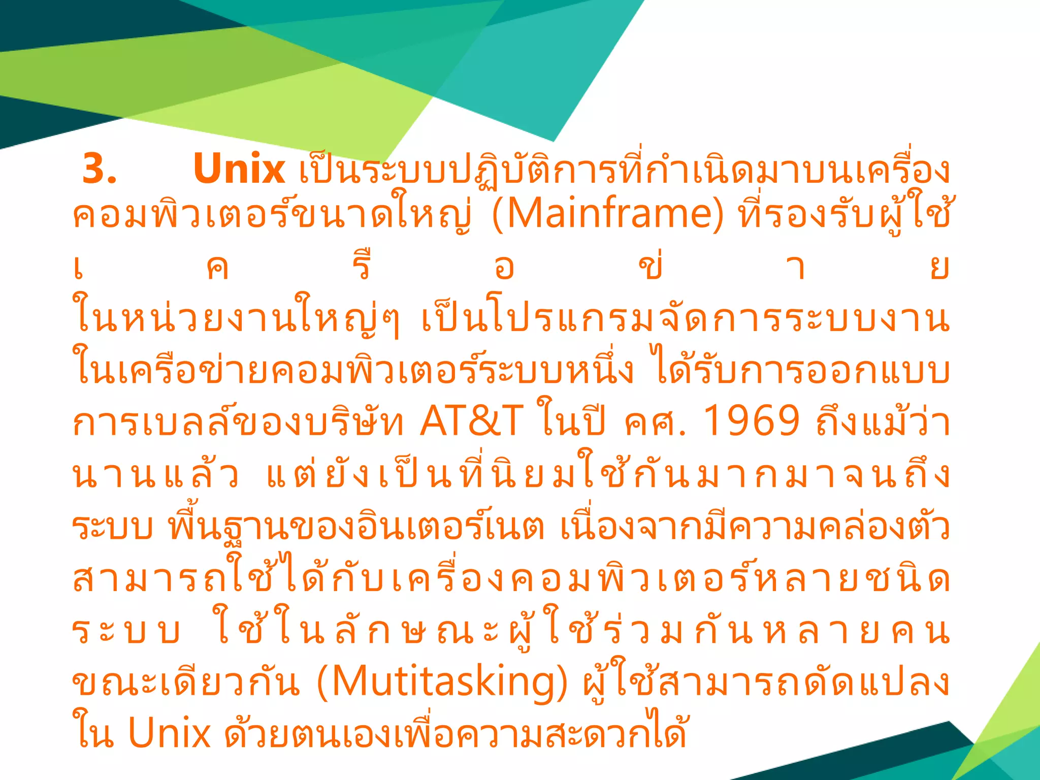 Network operating system หรือ nos | PPTX