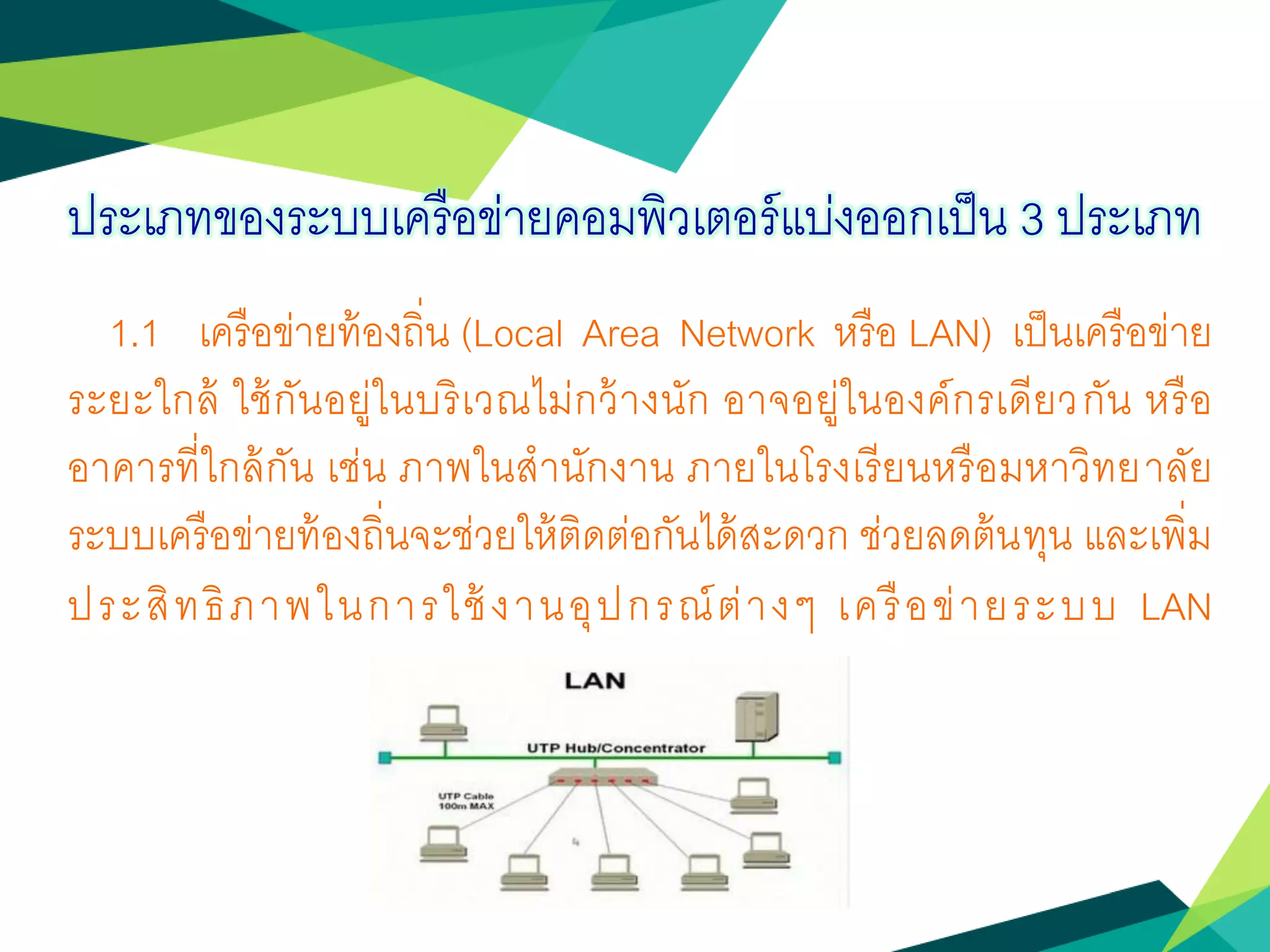 Network operating system หรือ nos | PPTX
