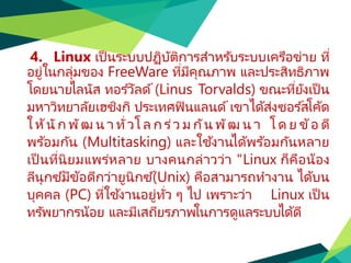 Network operating system หรือ nos | PPTX