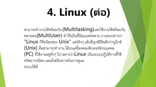 Network operating system (nos) | PPTX