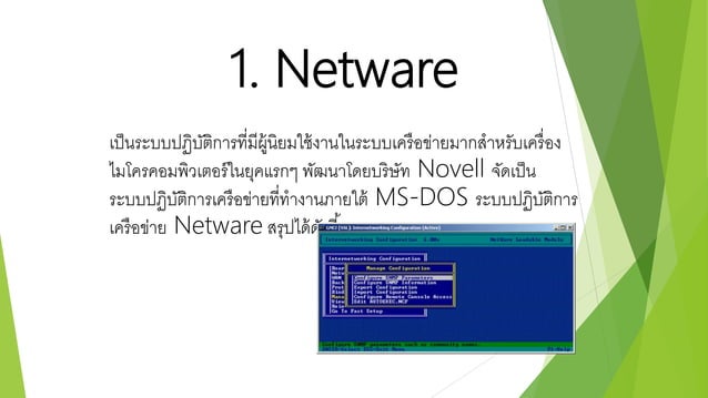 Network operating system (nos) | PPTX