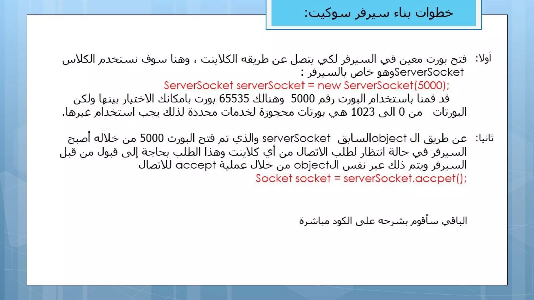 Network programming lec3 | PPT