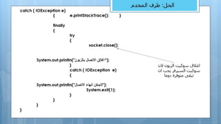 Network programming lec3 | PPT
