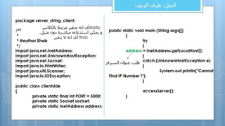 Network programming lec3 | PPT