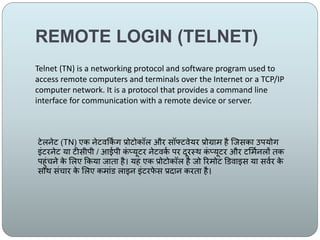 Network protocols | PPT