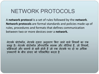 Network protocols | PPT