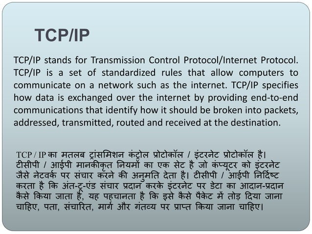 Network protocols | PPT