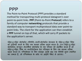Network protocols | PPT