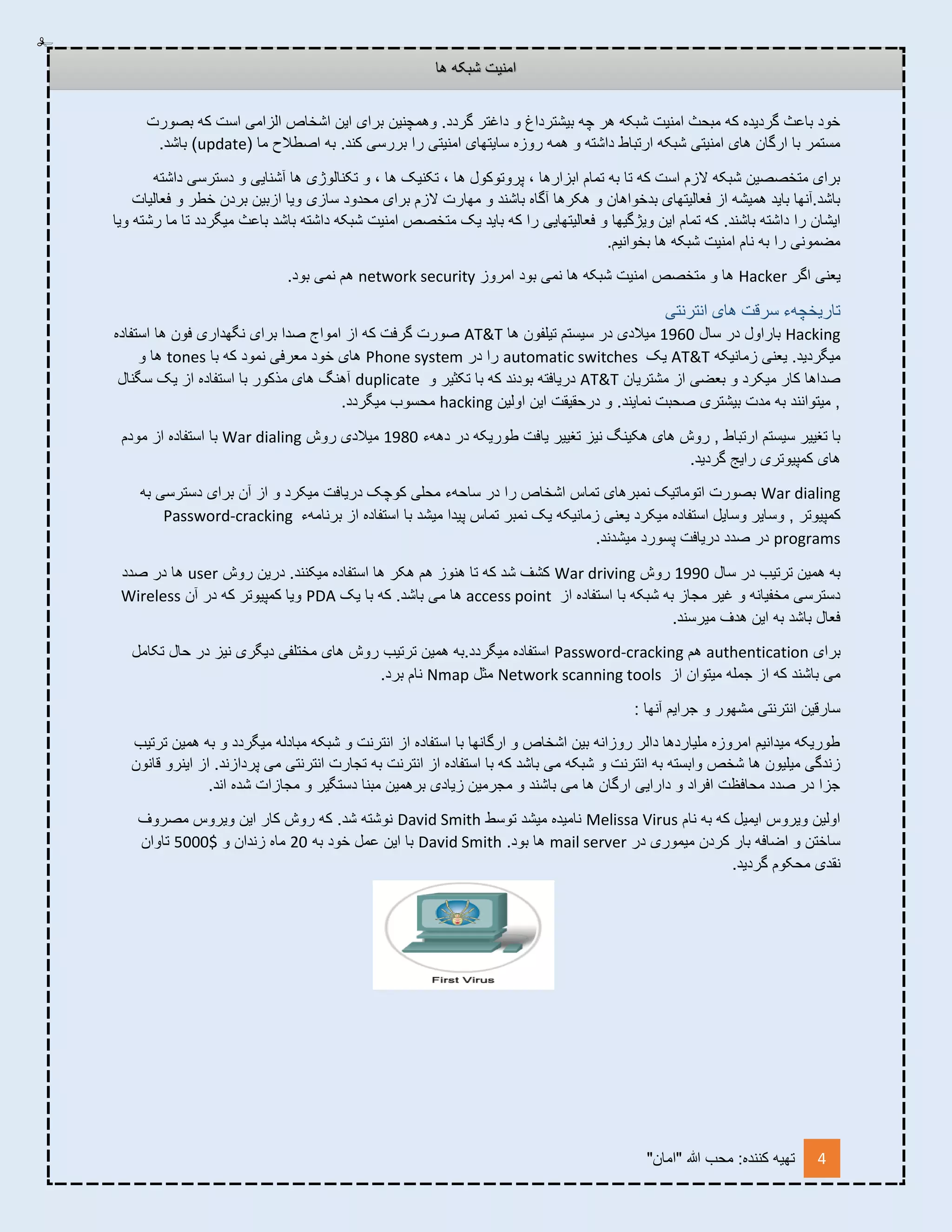 Network-security muhibullah aman-first edition-in Persian | PDF