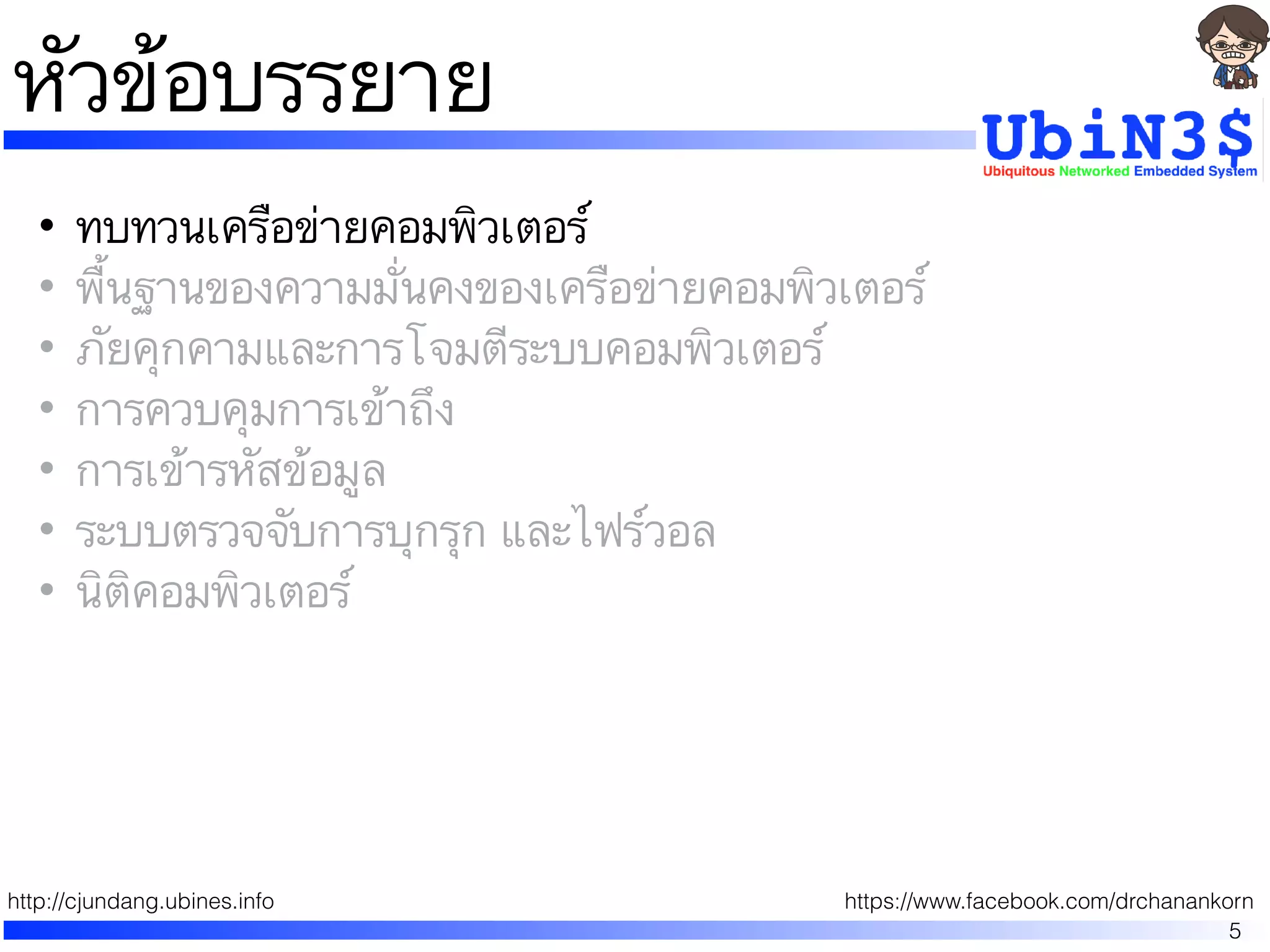 Network Security Module 1 : Overview of Computer Network | PPT
