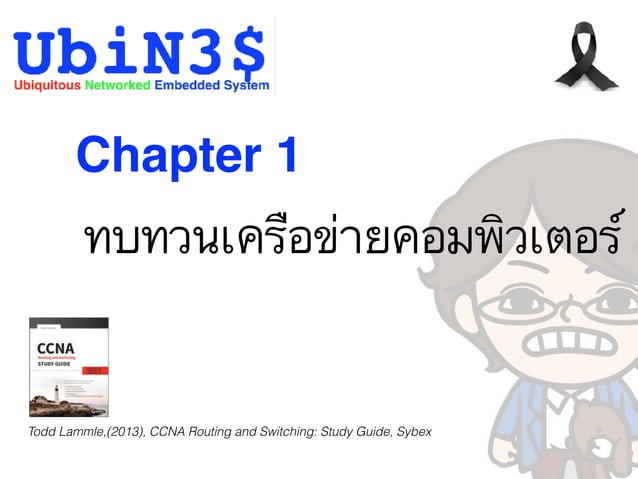 Network Security Module 1 : Overview of Computer Network | PPT