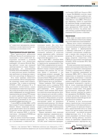 регулирование Network Sharing | PDF