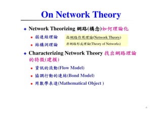 Network theory | PDF | Technology & Computing