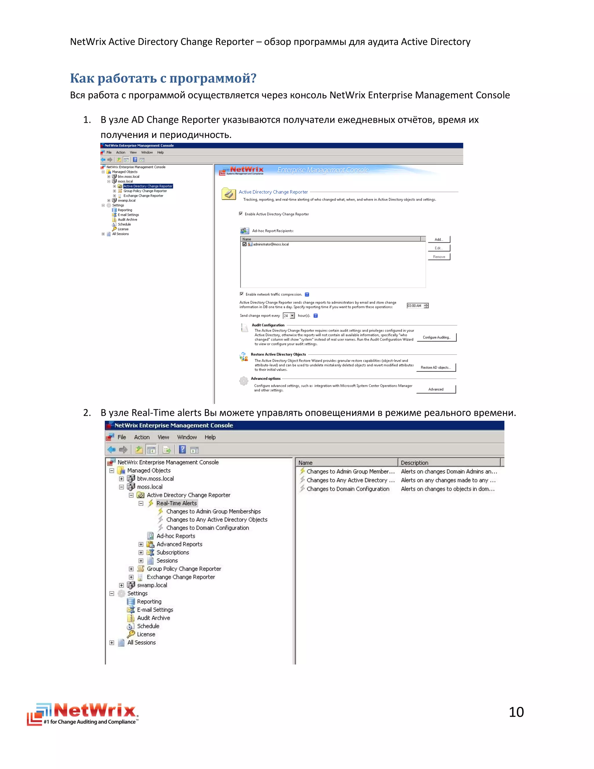 Обзор NetWrix Active Directory Change Reporter | PDF