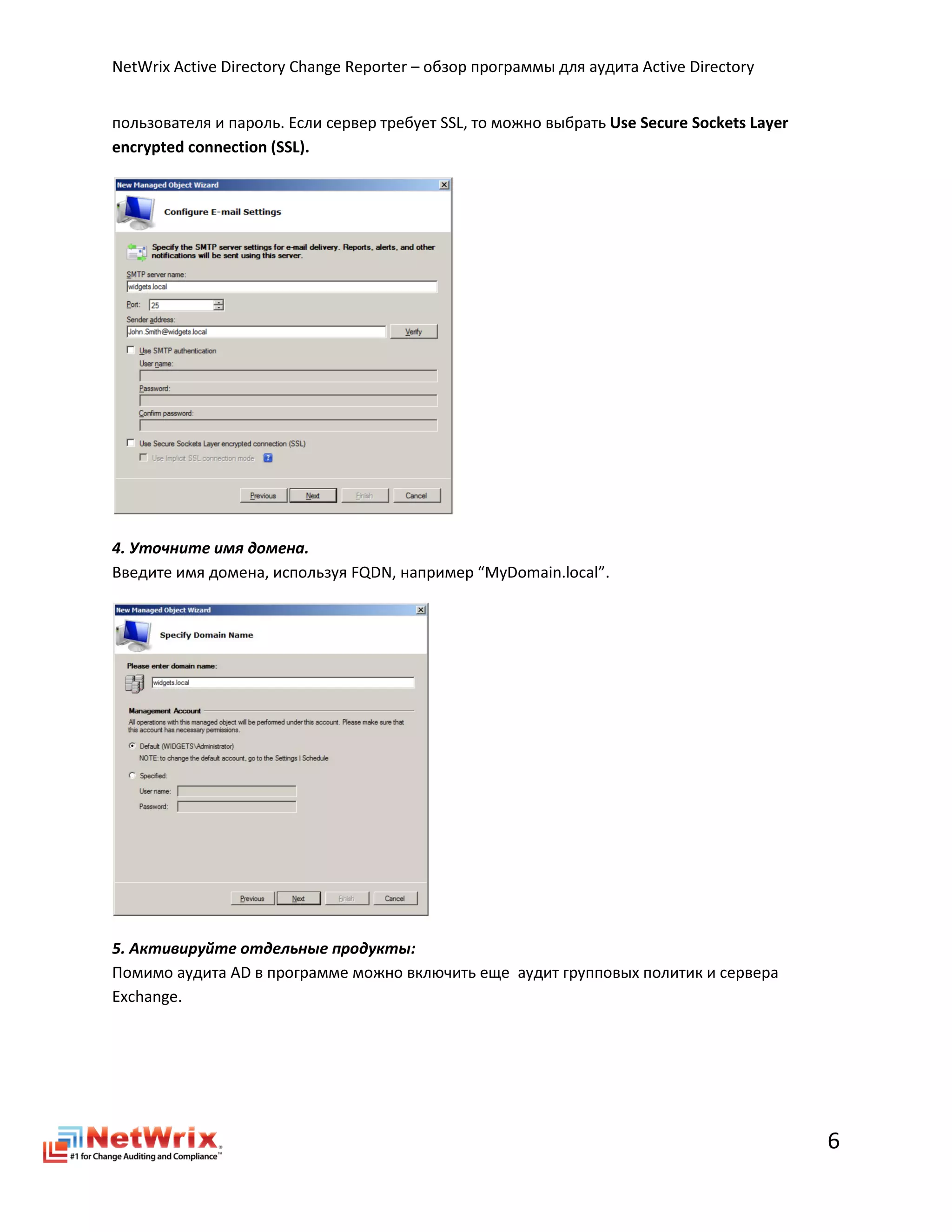 Обзор NetWrix Active Directory Change Reporter | PDF