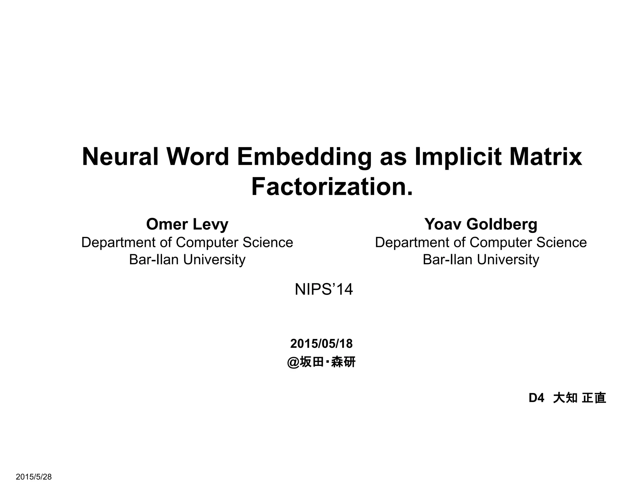 Neural word embedding as implicit matrix factorization の論文紹介 | PPT