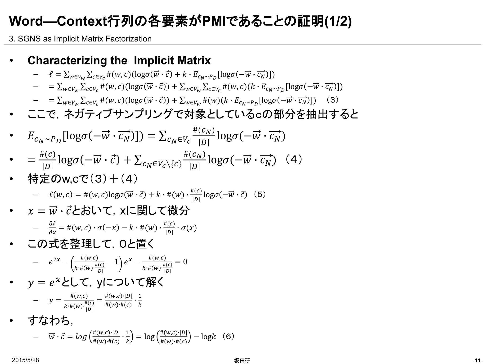 Neural word embedding as implicit matrix factorization の論文紹介 | PPT