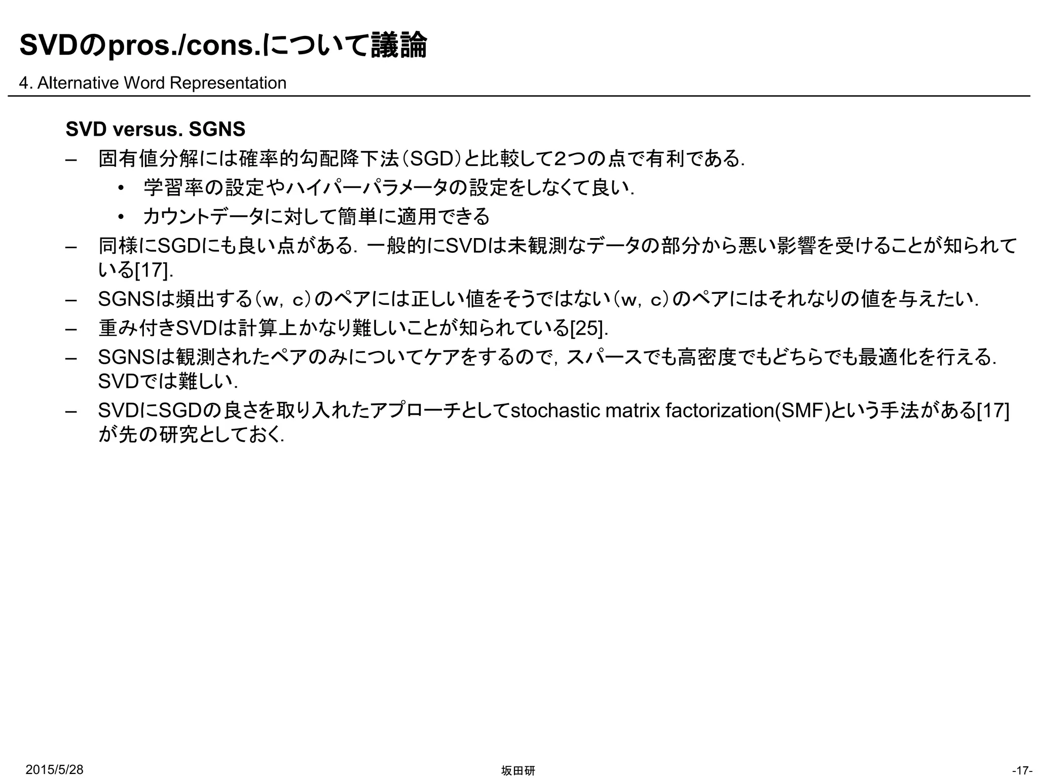 Neural Word Embedding As Implicit Matrix Factorization の論文紹介 Ppt