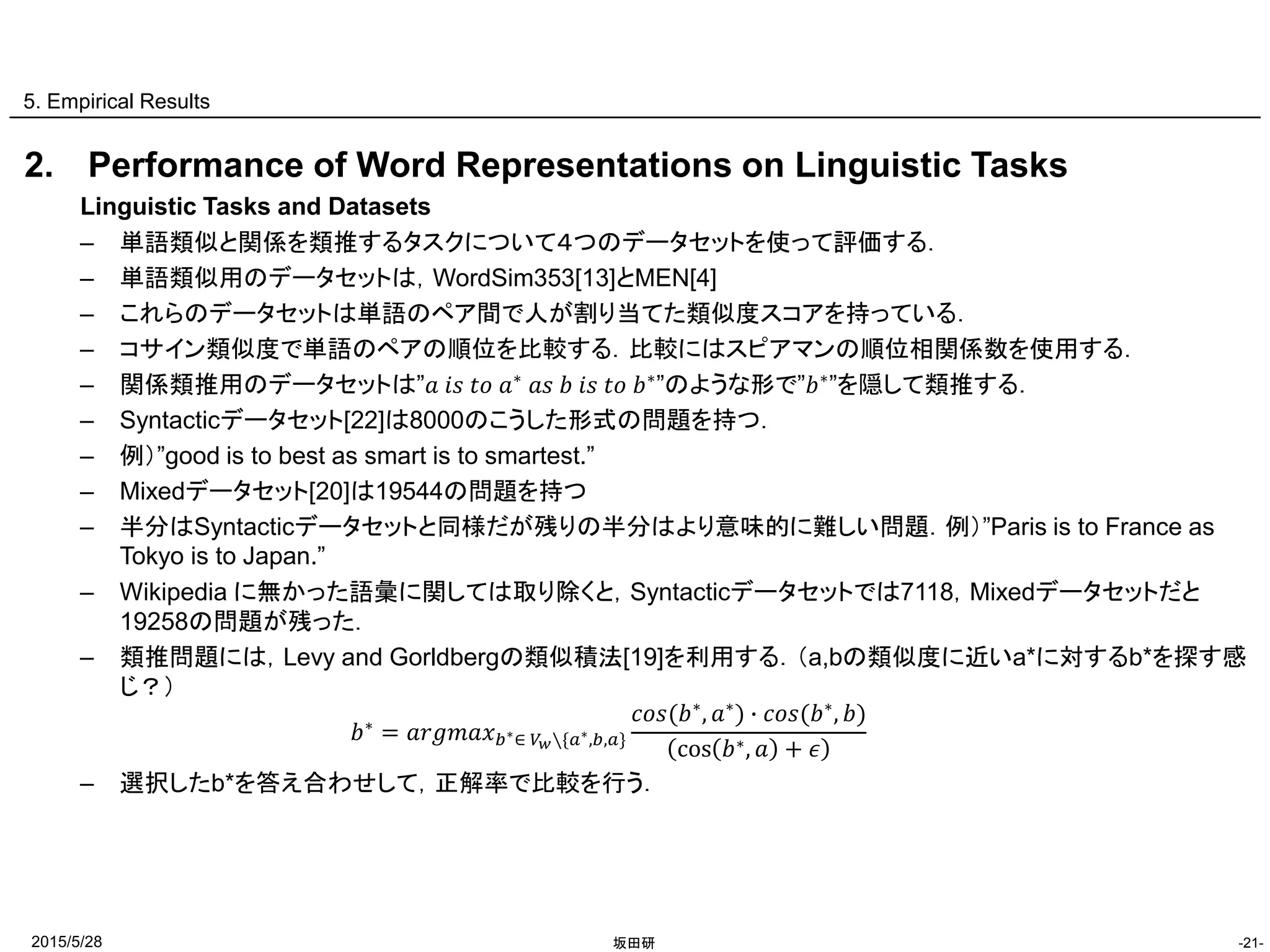 Neural word embedding as implicit matrix factorization の論文紹介 | PPT