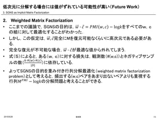 Neural word embedding as implicit matrix factorization の論文紹介 | PPT