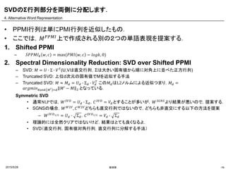 Neural word embedding as implicit matrix factorization の論文紹介 | PPT