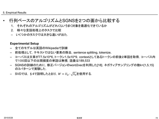 Neural Word Embedding As Implicit Matrix Factorization の論文紹介 Ppt