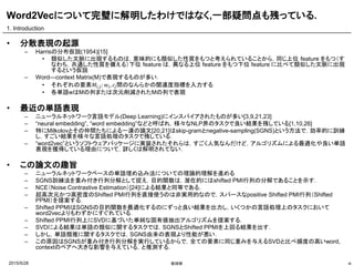 Neural word embedding as implicit matrix factorization の論文紹介 | PPT