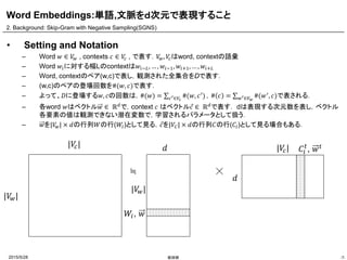 Neural word embedding as implicit matrix factorization の論文紹介 | PPT