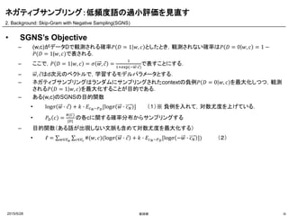 Neural word embedding as implicit matrix factorization の論文紹介 | PPT