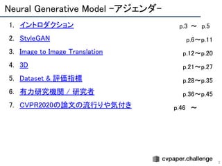 【CVPR 2020 メタサーベイ】Neural Generative Models | PPT