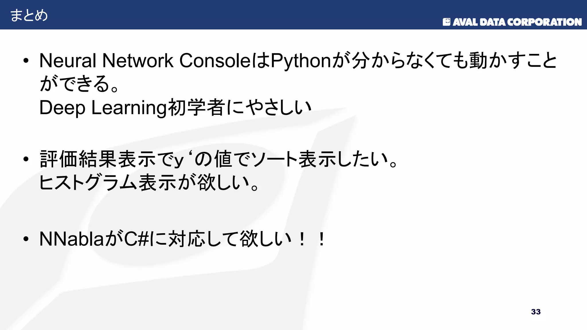 Neural Network Console delta_tokyo_#3 | PDF