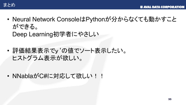Neural Network Console delta_tokyo_#3 | PDF