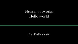 «Neural networks. Hello, world!», Dan Parkhomenko. | PPTX