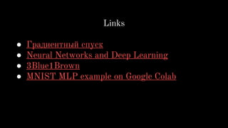 «Neural networks. Hello, world!», Dan Parkhomenko. | PPT