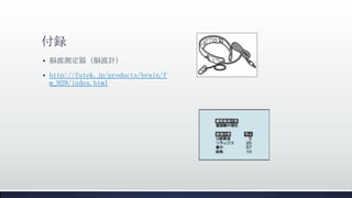 Neuro hardware-meeting-01-jp | PPTX